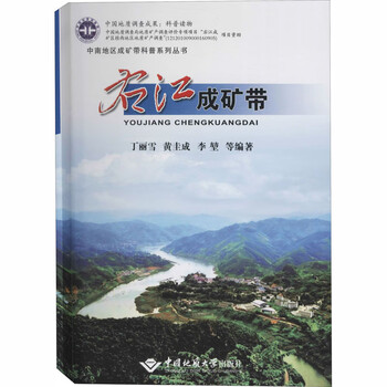 右江成矿带