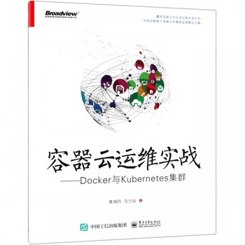 容器云运维实战--Docker与Kubernetes集群