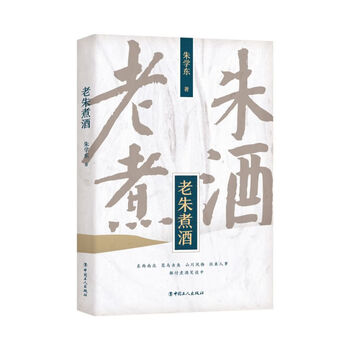 老朱煮酒