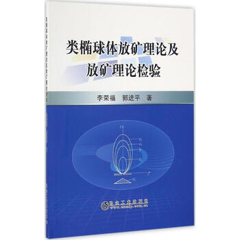 类椭球体放矿理论及放矿理论检验
