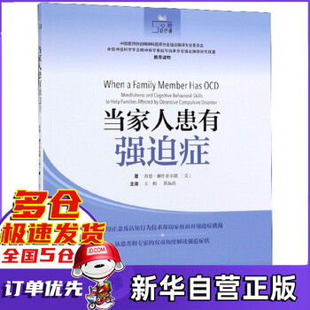 当家人患有强迫症/心理自疗课