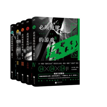 必须犯规的游戏1-5 全5册