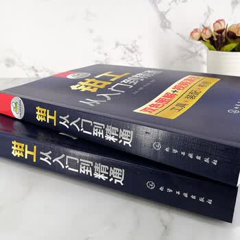 钳工从入门到精通