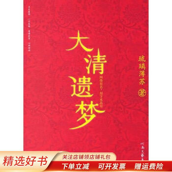 大清遗梦 琉璃薄苏