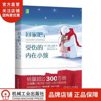 正版 回家吧，受伤的内在小孩[美] 约翰 布雷萧(John Bradsh8069614