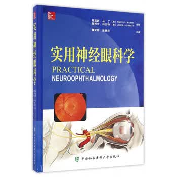 实用神经眼科学(精)