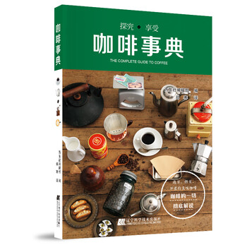 咖啡事典