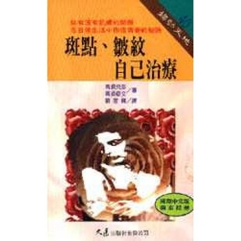 现货台版 斑点皱纹自己治疗皮肤保养秘诀治疗对策美容护肤