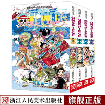 海贼王漫画书卷88-89-90-91全套4册 航海王中文版尾田荣一郎著路飞日本青少年学生课外动漫小说