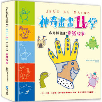 预售 原版进口书 玛伊帖.巴拉特神奇画画16掌创意绘画课：童话故事：结合视觉、触觉、肌肉发展的
