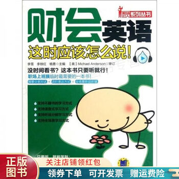财会英语这时应该怎么说 李雪