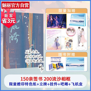 印特书(按规格发货)【赠印特色纸立牌挂件吧唧】晚风漪 钟仅作品 新番外已完 花火双向救赎暗恋成真甜宠言情小说书籍 晚风漪【印特版+定制礼】