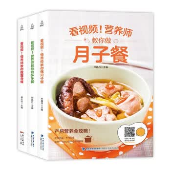 看视频营养师教你做孕期三餐菜谱 共3册
