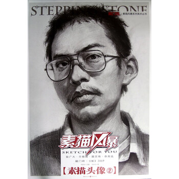 素描头像(2)/敲门砖素描风暴系列美术丛书