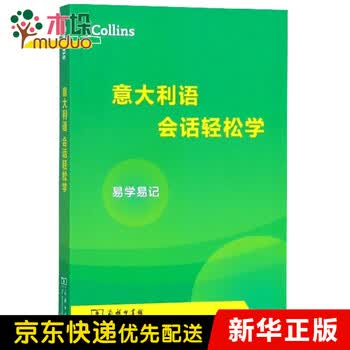 Collins意大利语会话轻松学