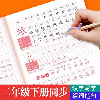 正版 生字练字帖-二年级下小学生练字帖初学者每日一练汉字课本语文同步描红人教版写字书法练字本儿童楷书