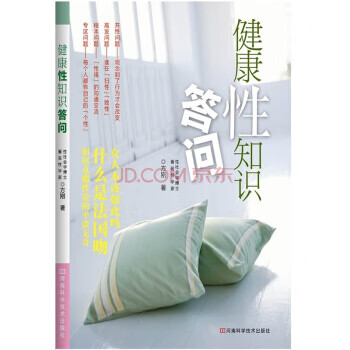 健康性知识答问【正版图书】