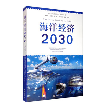 {正版新书}海洋经济20309787521004892