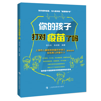 你的孩子打对疫苗了吗 李志玲 著 妇幼保健