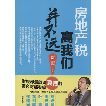 房地产税离我们并不远