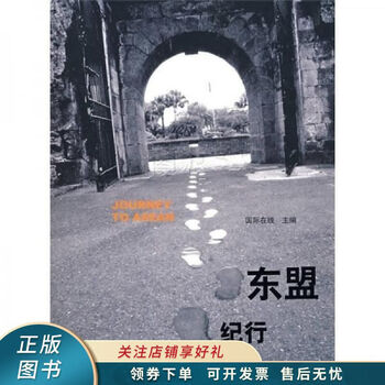东盟纪行