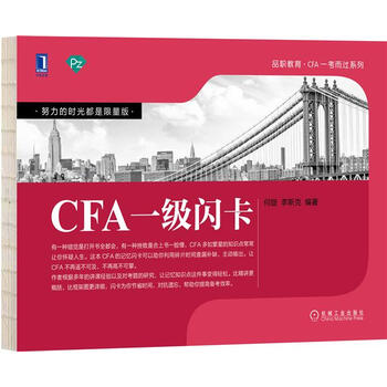 正版 CFA一级闪卡何旋李斯克8014312