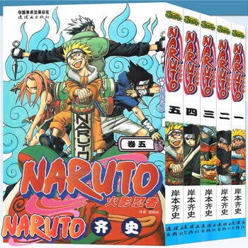 火影忍者漫画1-2-3-4-5册漫画1-5册 套装5册 日岸本齐史著NARUTO火影漫画忍者漫画书