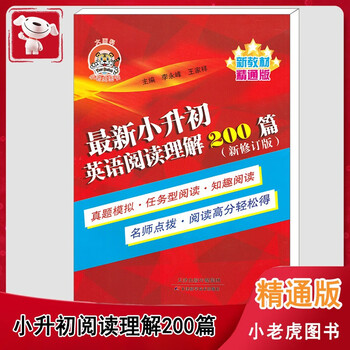 小老虎图书 小升初英语阅读理解200篇 新修订版新教材精通版小学生英语阅读理解练习题册六升七