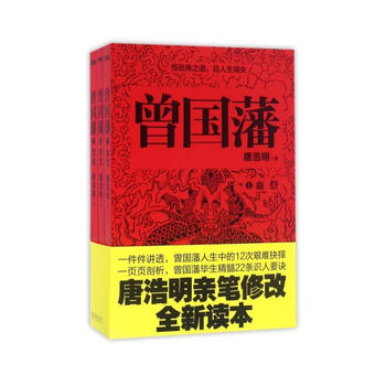曾国藩(共3册)
