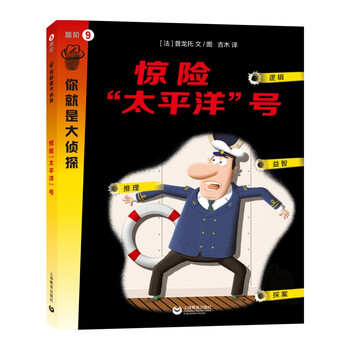 惊险“太平洋”号