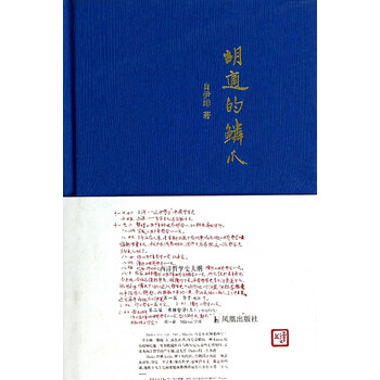 胡适的鳞爪(精)