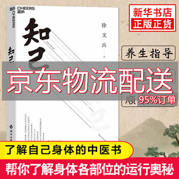 【现货新版+全套立减】徐文兵的书字里藏医+饮食滋味+知己共3册书 等可选 知己（单本）