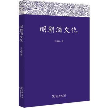 明朝酒文化