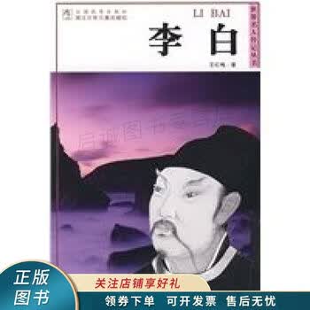 李白 王红梅