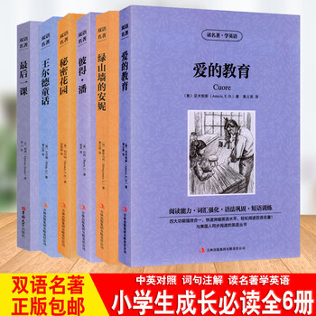 读名著学英语 世界文学名著全套 中英文对照 英文原著 单词注解 阅读无障碍 名家双语读物 青少版 小学生必读名著全6册