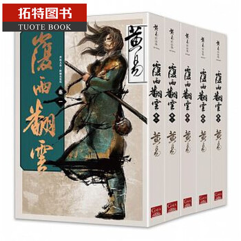在途 覆雨翻云 卷一～卷五(新编完整版) 盖亚 文学小说 台版原版