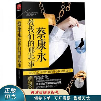 蔡康永教我们的那些事 慕容莲生