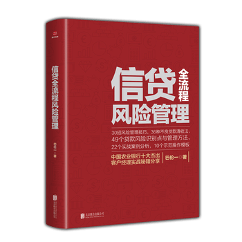 2册包邮】信贷全流程风险管理+零基础学信贷 互联网金融银行小贷公司从业人员培训书籍 信贷全流程风险管 信贷全流程风险管理