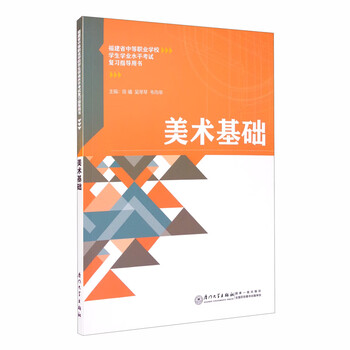 美术基础