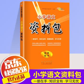 2022新版68所助学图书小学语文数学英语综合文化素质资料包 语文