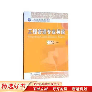 工程管理专业英语 王淋