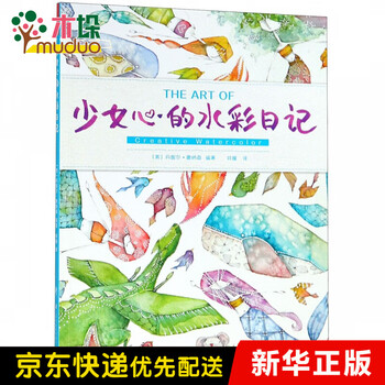少女心的水彩日记