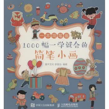 一本简笔画
