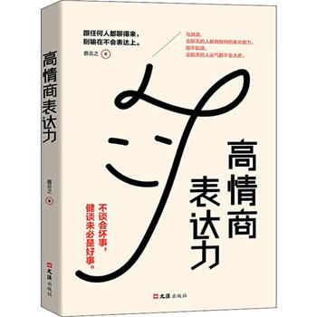 高情商表达力