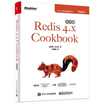 Redis4.x Cookbook(中文版)