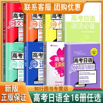高考日语全国卷基础知识归纳总结作文听力训练单项选择书蓝宝突破强化语法阅读模拟试卷10真题与解析年单词 高考日语 高考日语蓝宝书-语法（口袋本）
