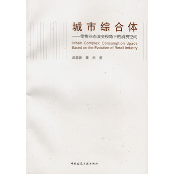 城市综合体