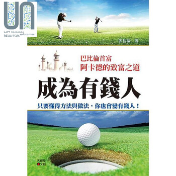 成为有钱人 港台原版 麦哲伦 天蝎座制作
