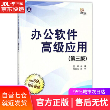【正版图书】办公软件高级应用 吴卿 主编 浙江大学出版社