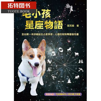 预售 张芳瑜毛小孩星座物语上优文化台版原版书籍